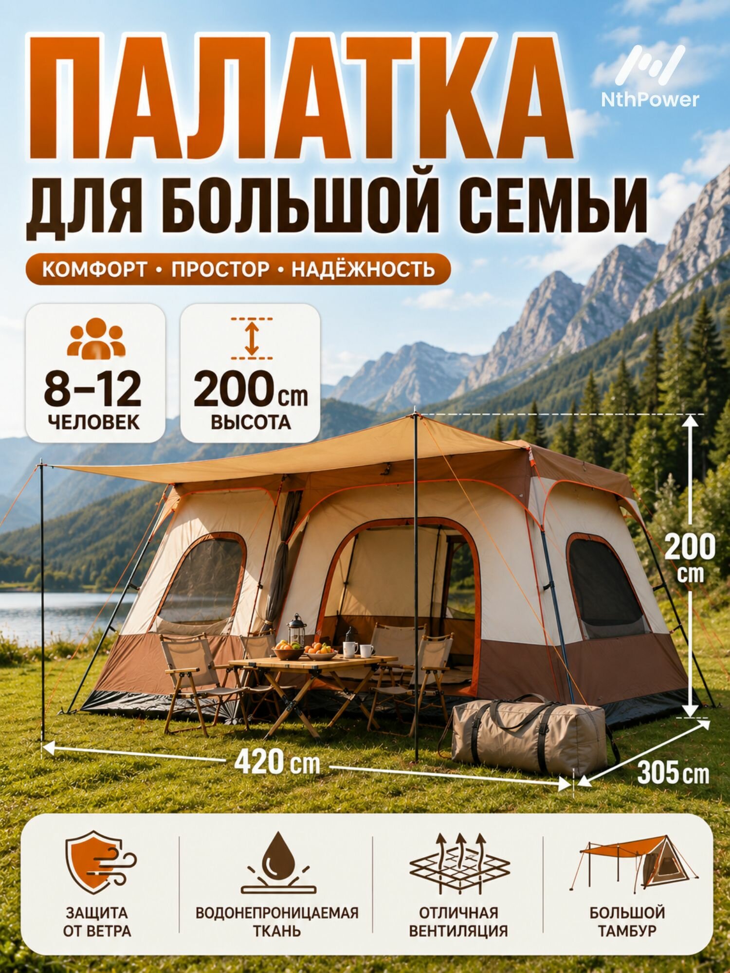 Палатка NthPower, для кемпинга, 12-местная, водоотталкивающая, с москитными сетками
