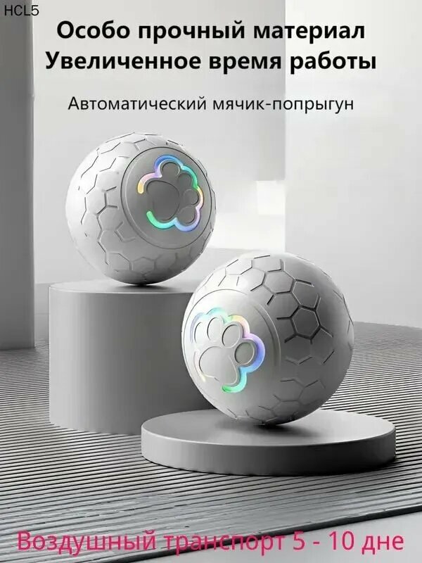 Умные игрушки с дистанционным управлением для домашних животных, чтобы они могли бегать и играть(катящийся шарик (Обновление))
