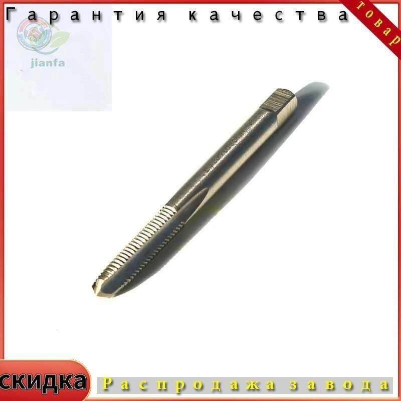 Метчик м/р M6х1.25 DIN 371 HSS-E для точной резьбы по металлу, сквозные отверстия, проф. инструмент, комплект 1 шт