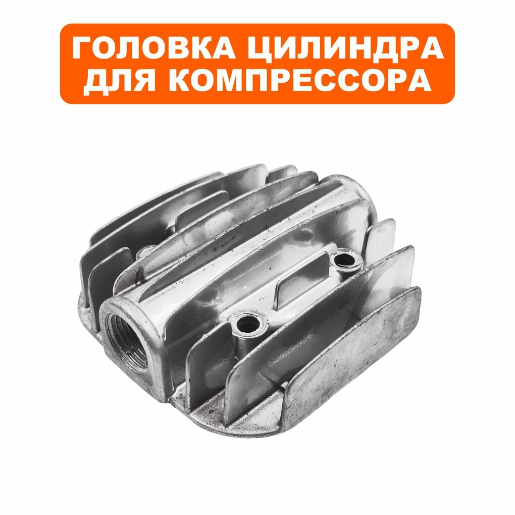 Головка цилиндра для компрессоров QUATTRO ELEMENTI Vento/Torre