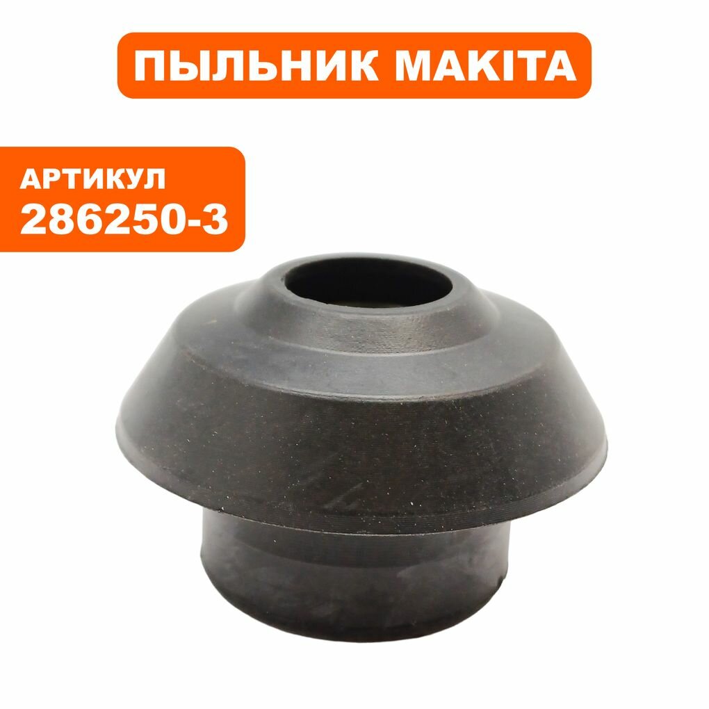 Пыльник резиновый бура Makita HR5001C, HM1202C