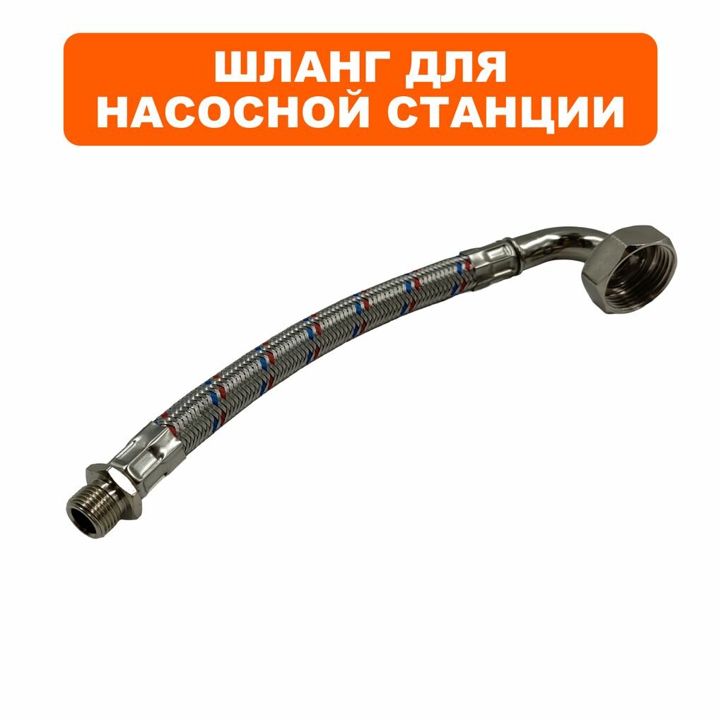 Шланг для насосных станций QUATTRO ELEMENTI A1000Ci