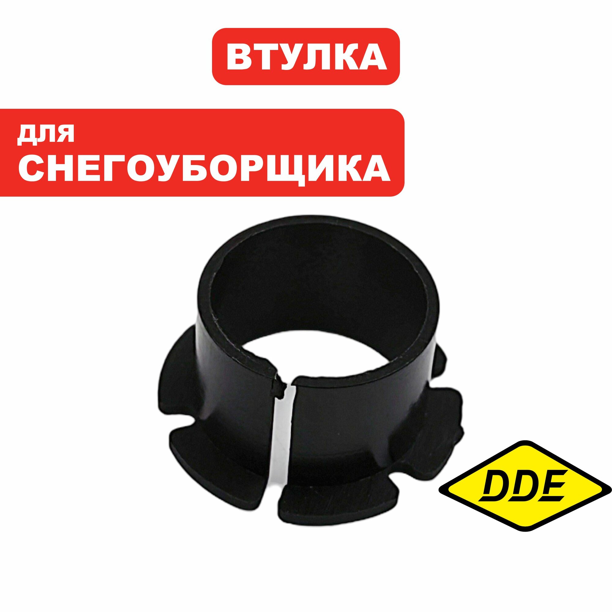 Втулка вала шнека для снегоуборщика DDE ST6561L/6561LE