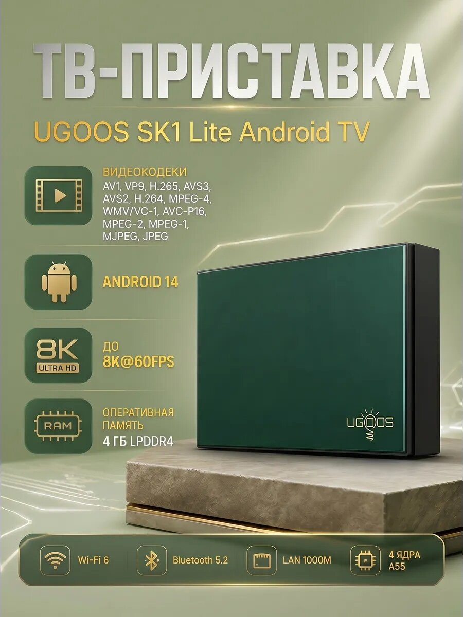 ТВ-приставка Svendsen UGOOS SK1, Android TV, беспроводная, зелёная