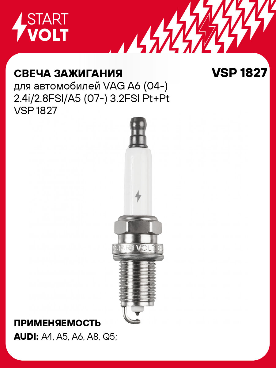 Свеча зажигания для автомобилей VAG A6 (04-) 2.4i/2.8FSI/A5 (07-) 3.2FSI Pt+Pt VSP 1827 StartVolt