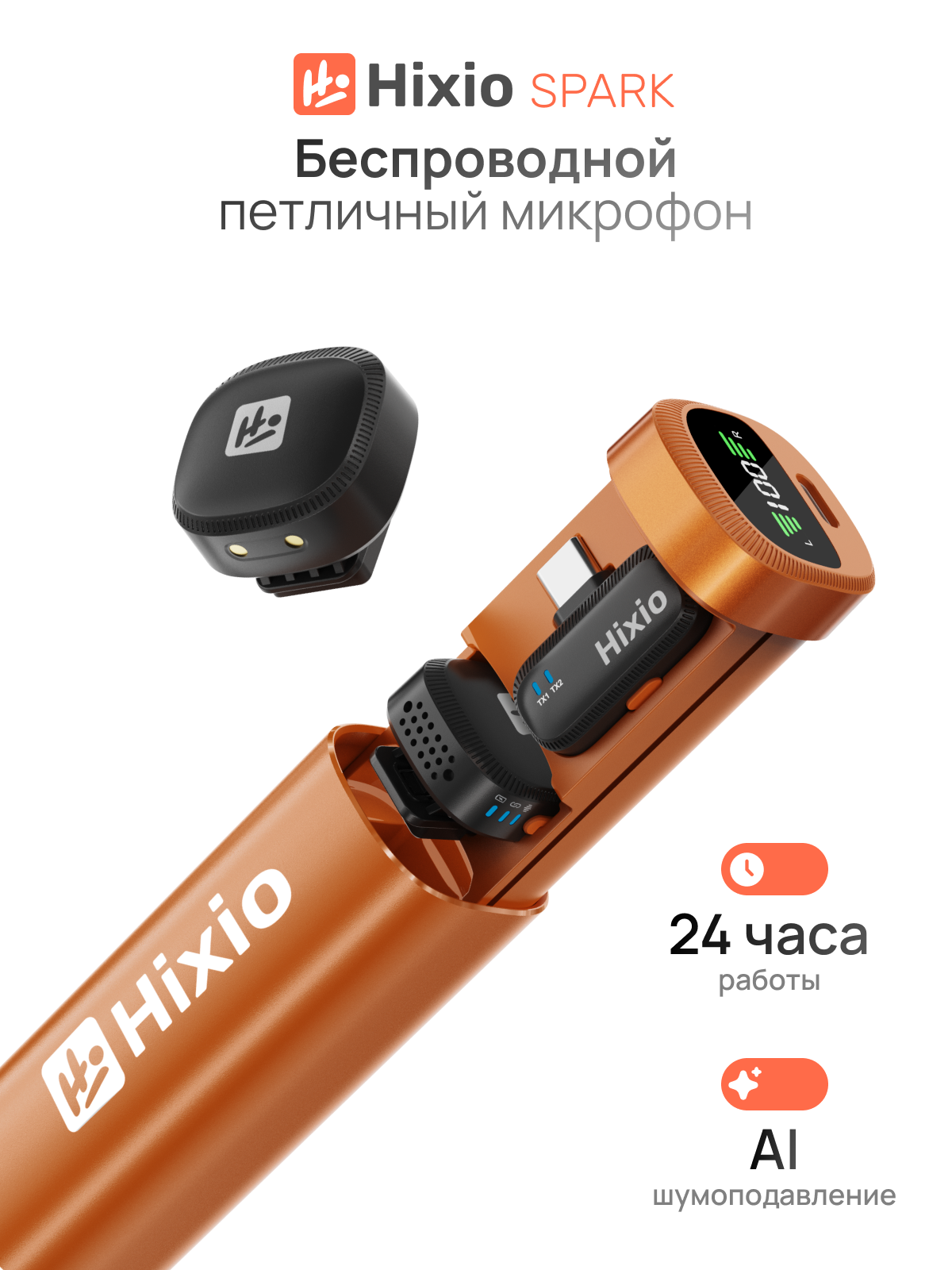 Микрофон петличка беспроводной Hixio Spark, с шумоподавлением