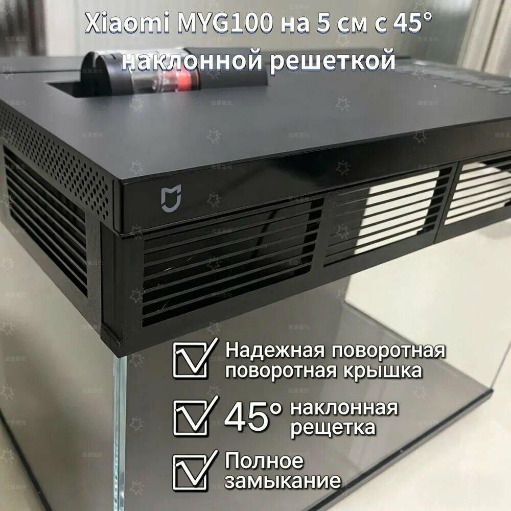 Набор для увеличения высоты крышки аквариума Xiaomi MYG100 на 5 см с 45 наклонной решеткой