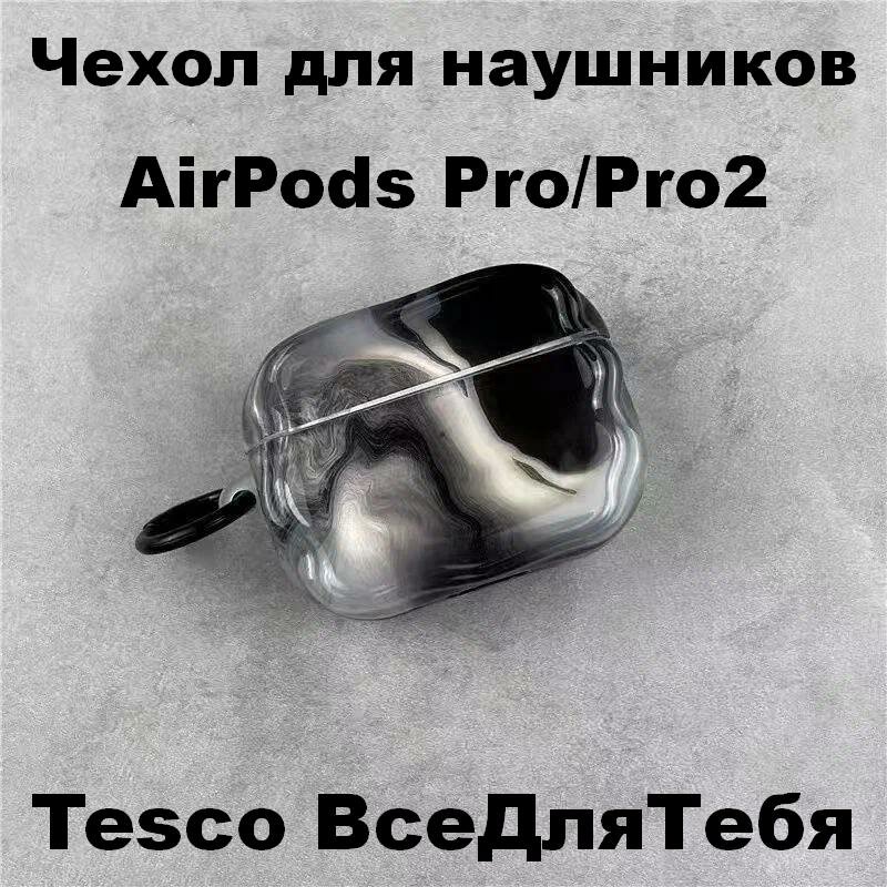 AirPods Pro/Pro2 Tesco ВсеДляТебя — Матовый силиконовый чехол для AirPods, градиент чёрный-серый