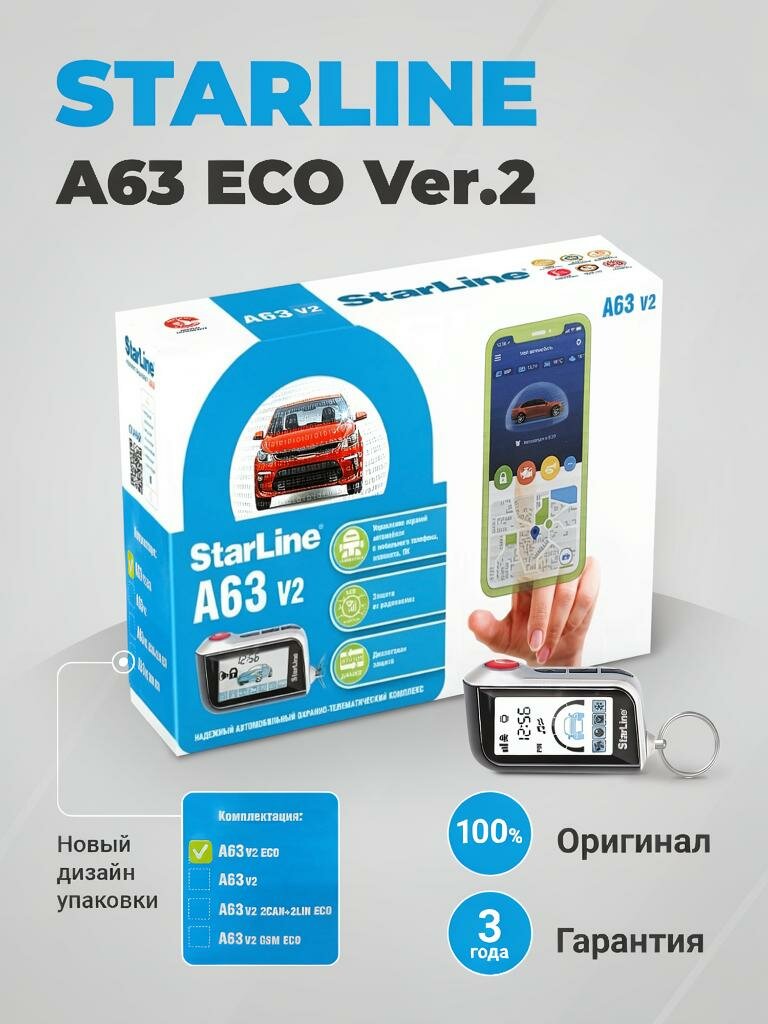 StarLine A63 ECO Ver.2 автосигнализация с обратной связью один брелок
