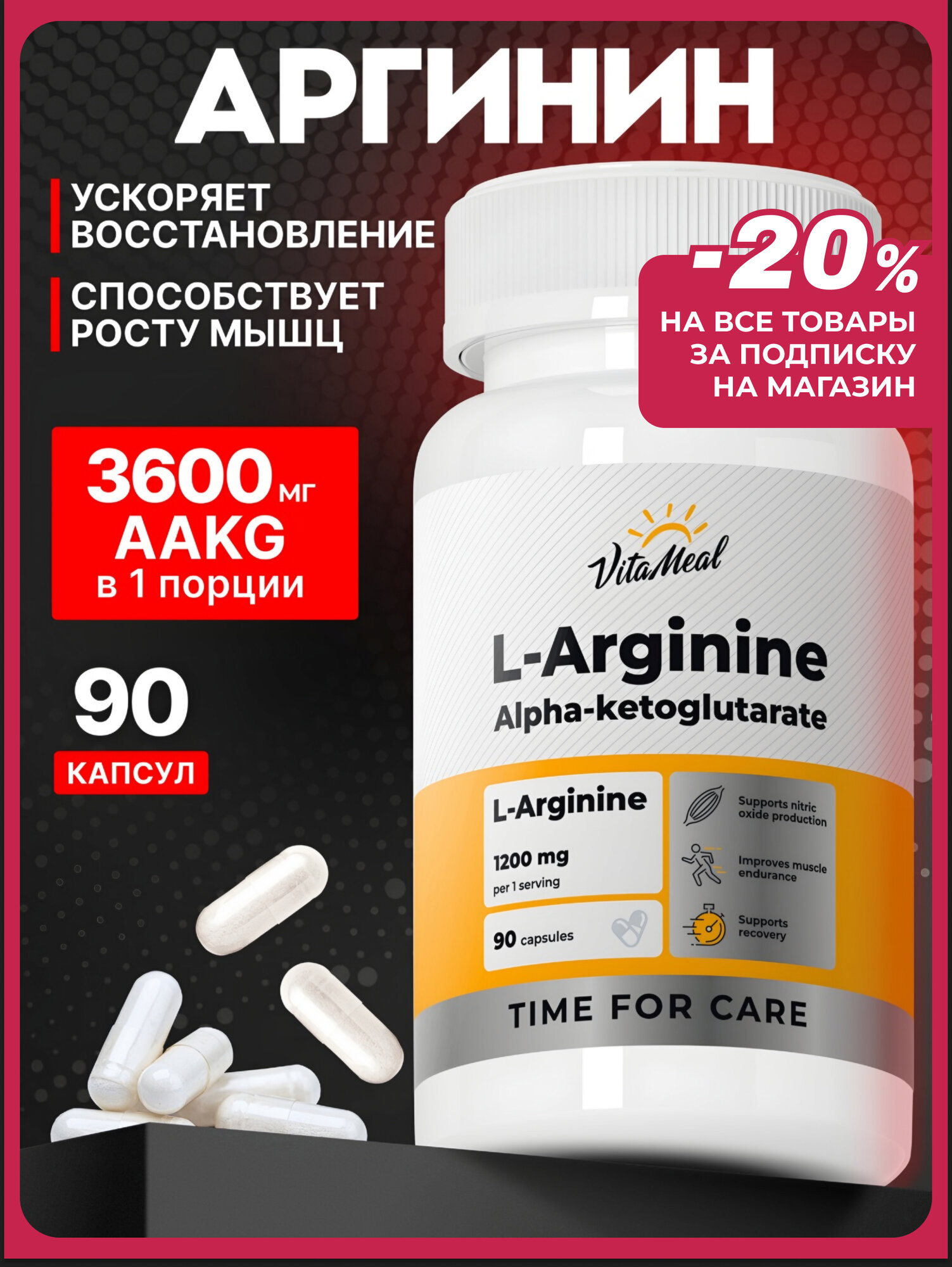 Аргинин 1200 мг альфа-кетоглутарат аминокислоты аакг, AAKG, 90 капсул