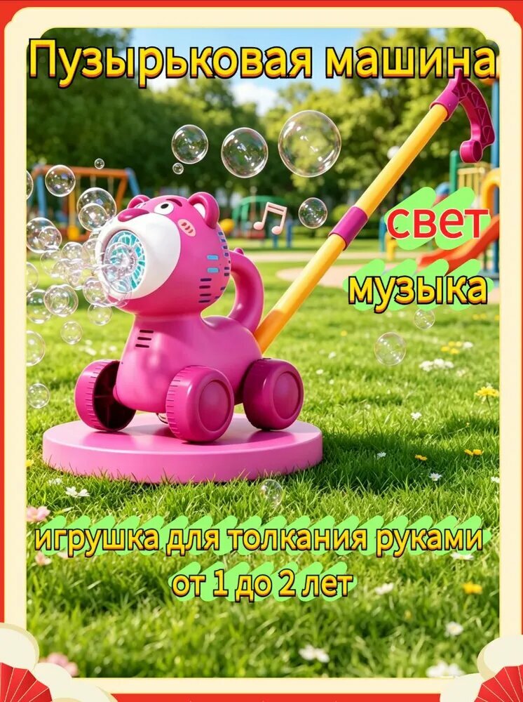 Машинка для мыльных пузырей baby bubble machine это игрушка на колесиках из светящегося розового меха пони, которая подходит для детей старше 1 года