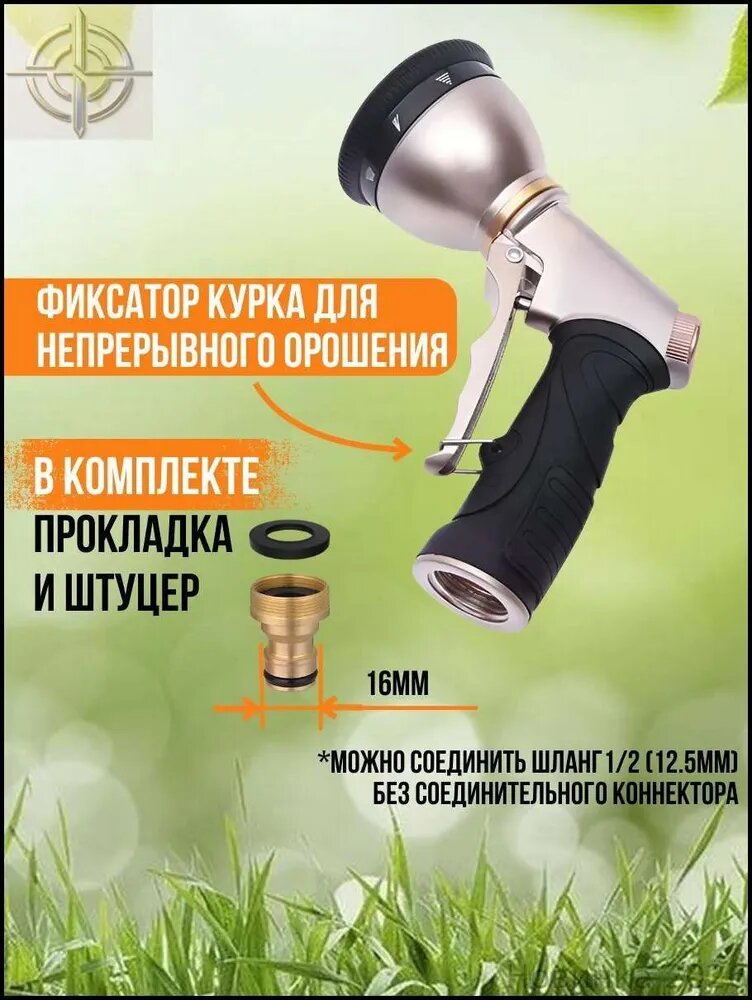 Пистолет для полива — фото 1