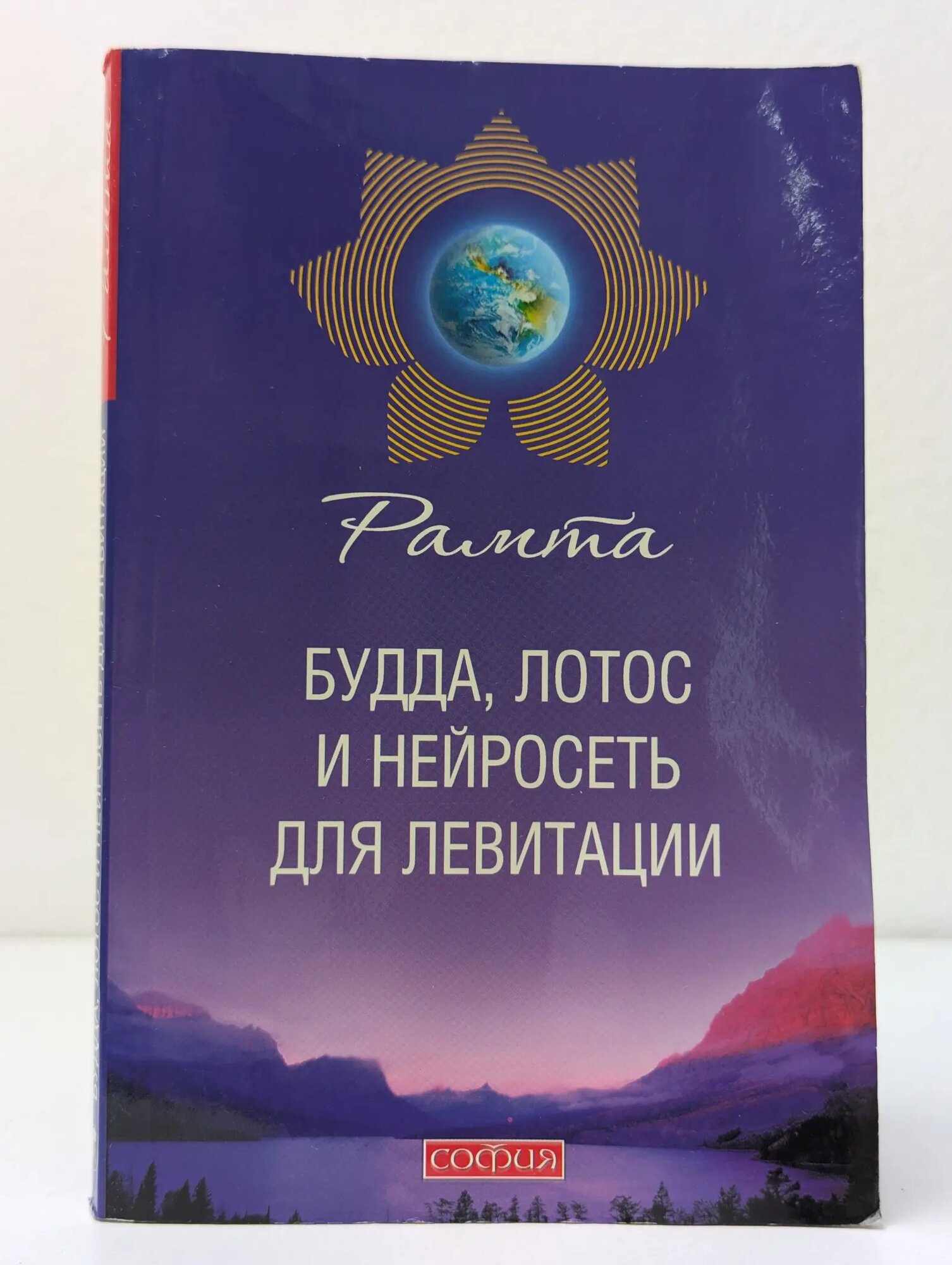 Будда, лотос и нейросеть для левитации Рамта 2010