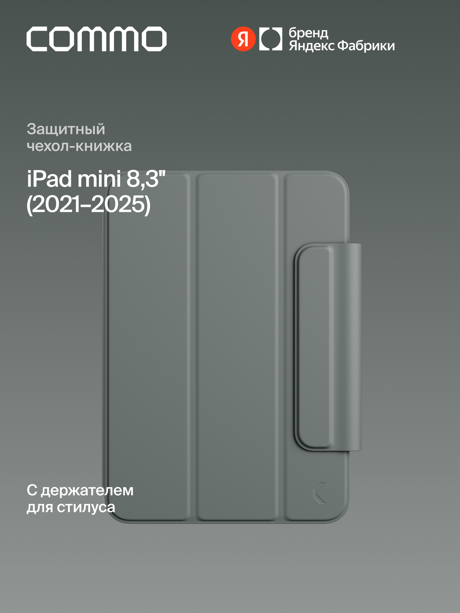 Чехол COMMO Shield для iPad mini 8.3' (2021-2025), серо-зелёный