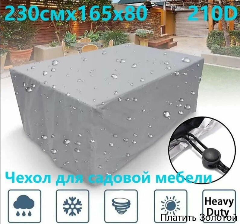 Чехол для мебели, серый металлик, серебристый