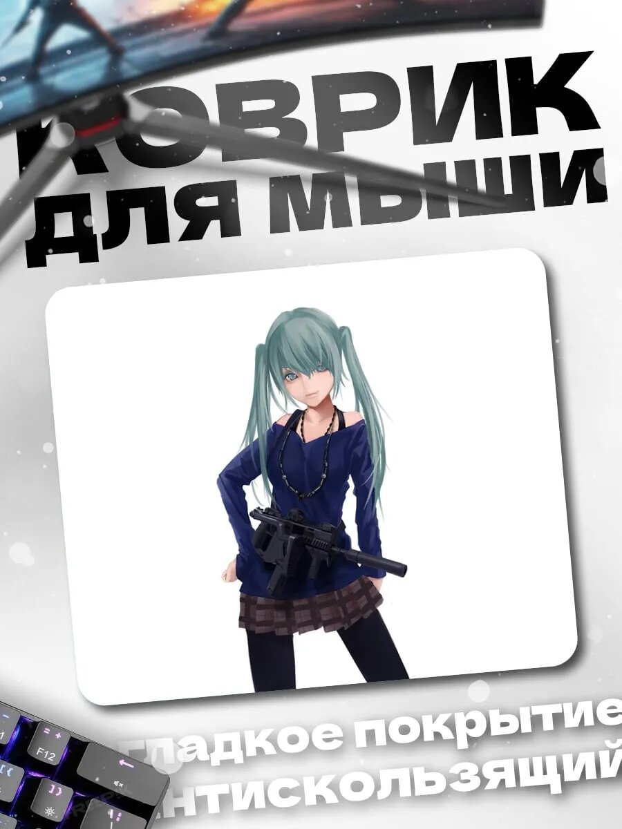 Коврик для мыши аниме девушка с пистолетом