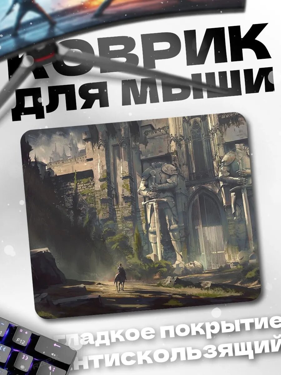 Коврик для мыши заброшенный город гигантов