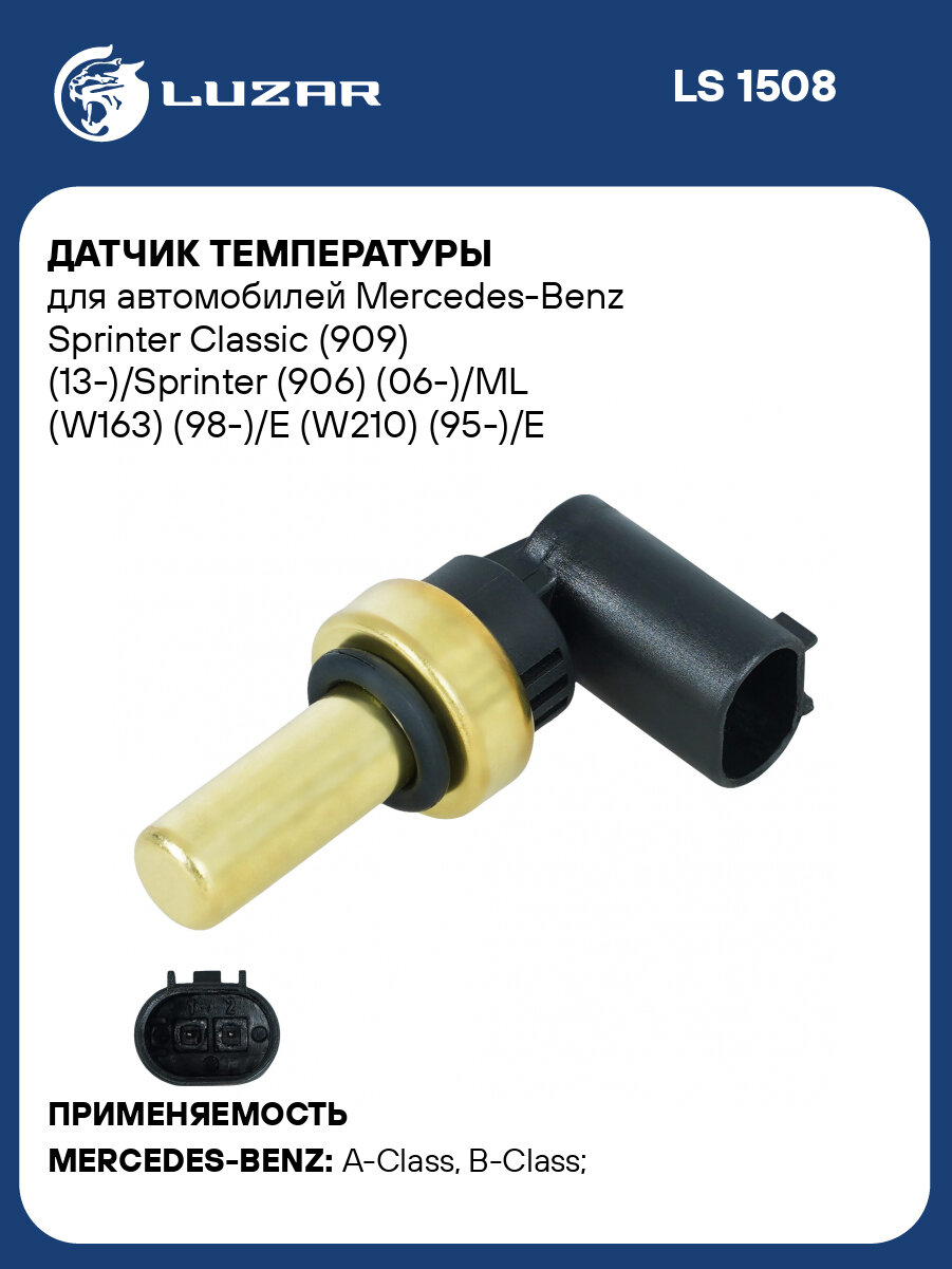 Датчик температуры для автомобилей Mercedes-Benz Sprinter Classic (909) (13-)/Sprinter (906) (06-)/ML (W163) (98-)/E (W210) (95-)/E (W211) (02-) LS 1508 LUZAR
