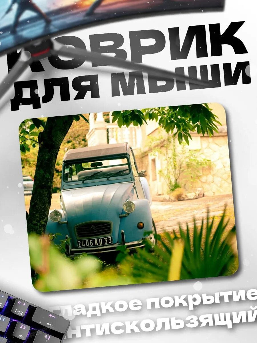 Коврик для мыши Старый автомобиль Citroën