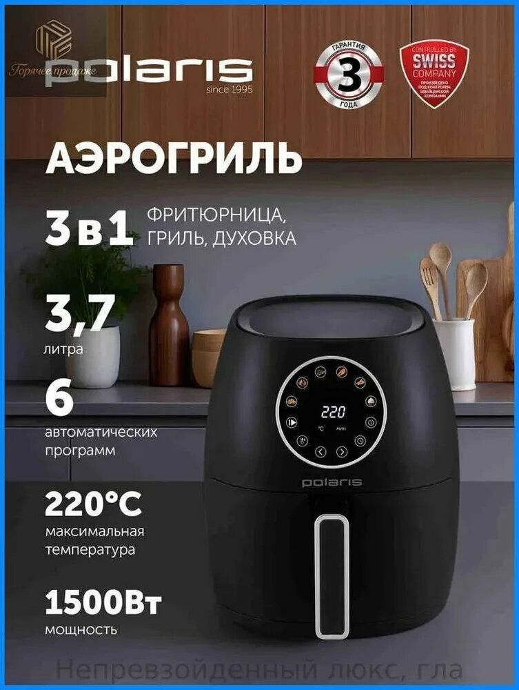 Аэрогриль 3rw949l9-MoEL-475903349005, черный, серый