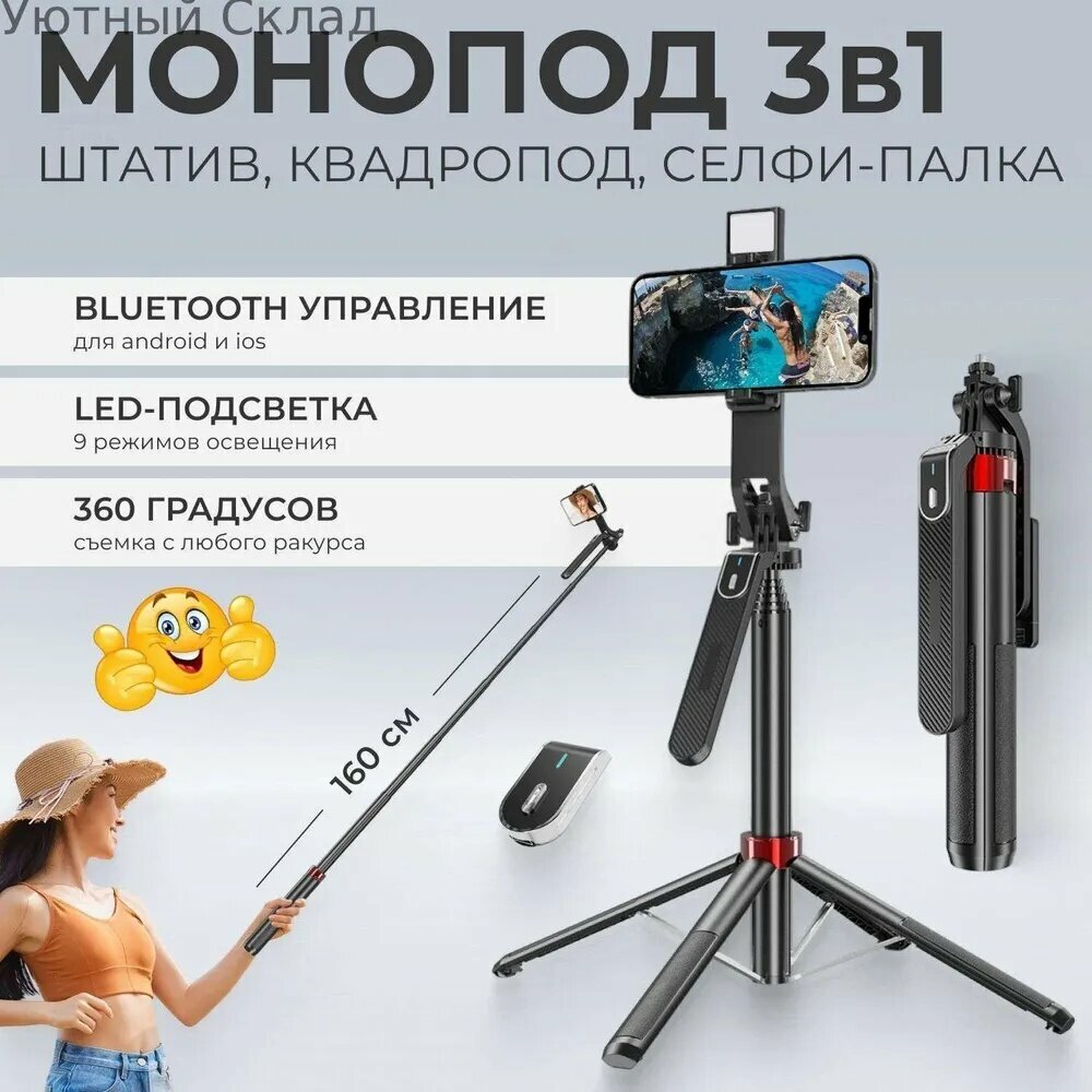 Монопод для селфи, Штатив для телефона напольный, панорамная съемка, держатель для смартфона настольный, селфи палка с подсветкой