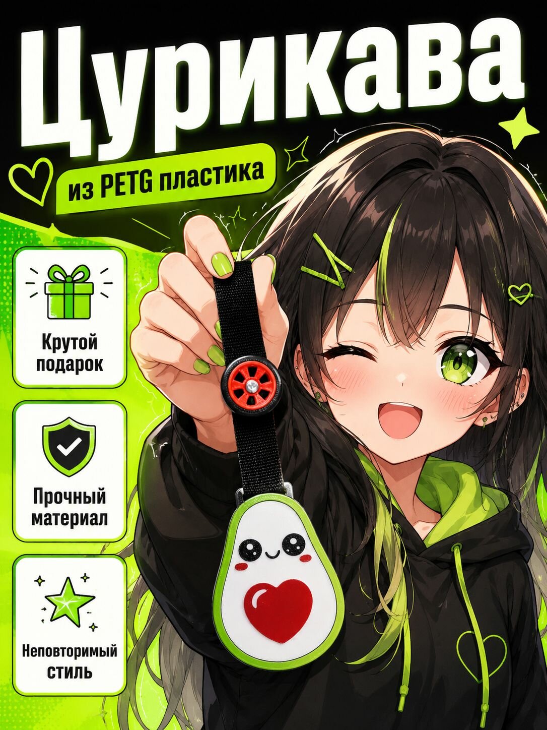 Цурикава Avocado/Авокадо