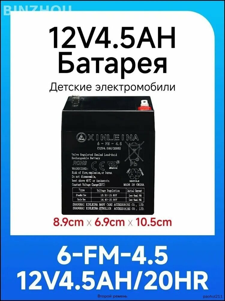 Аккумулятор 12V4.5Ah/20Hr - 6-FM-4.5