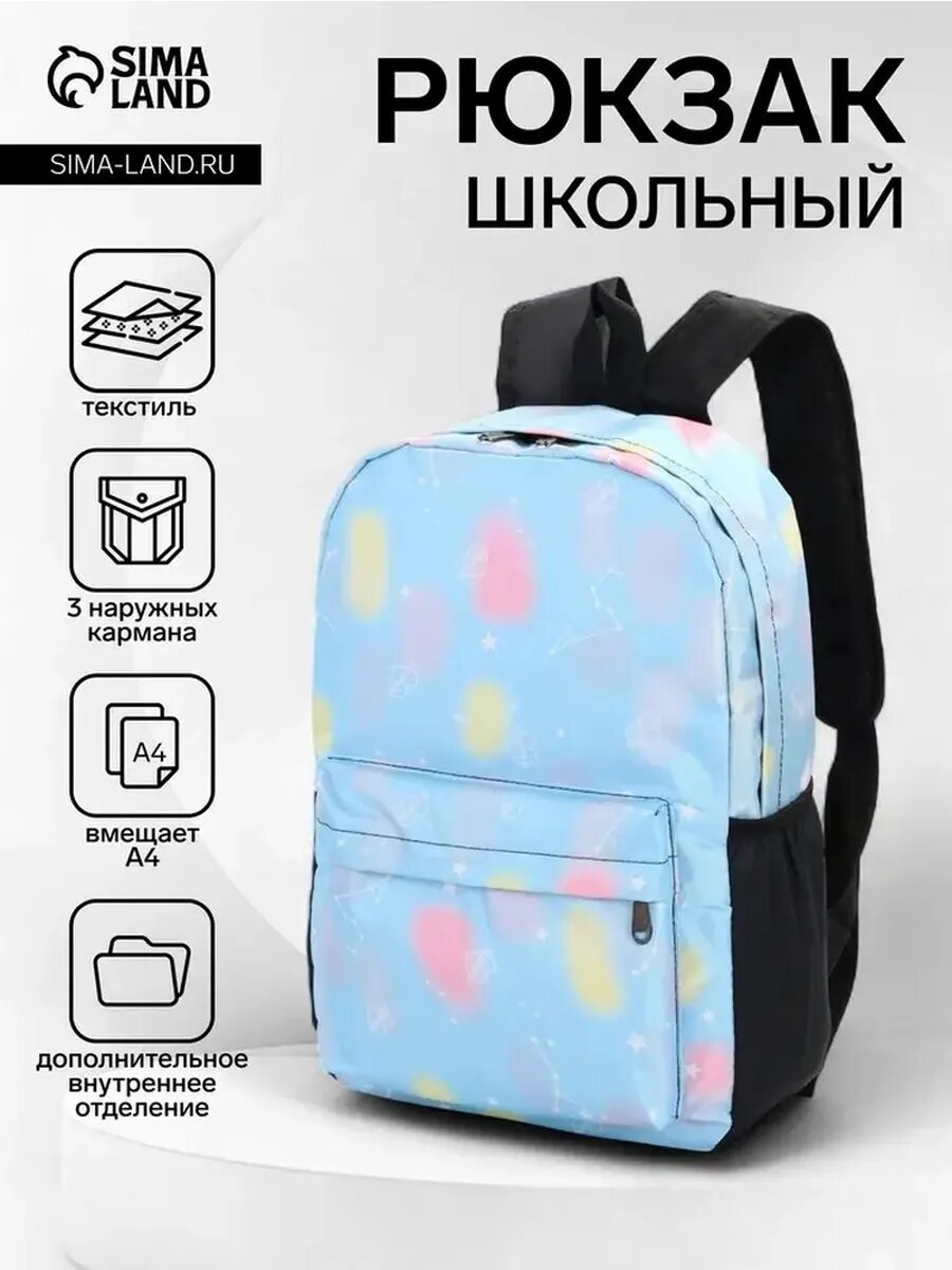 Удобный школьный рюкзак с космическим дизайном