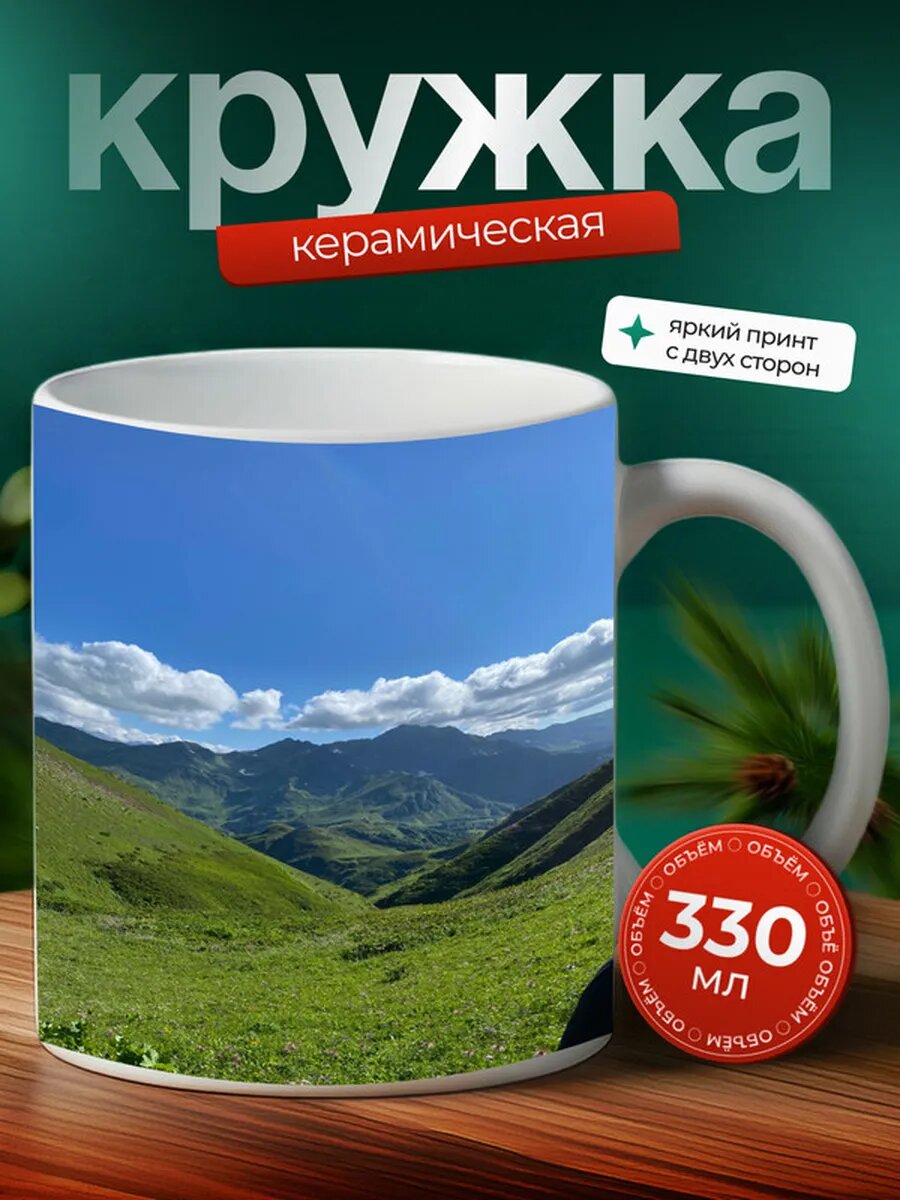 Кружка Джангитау гора 14,