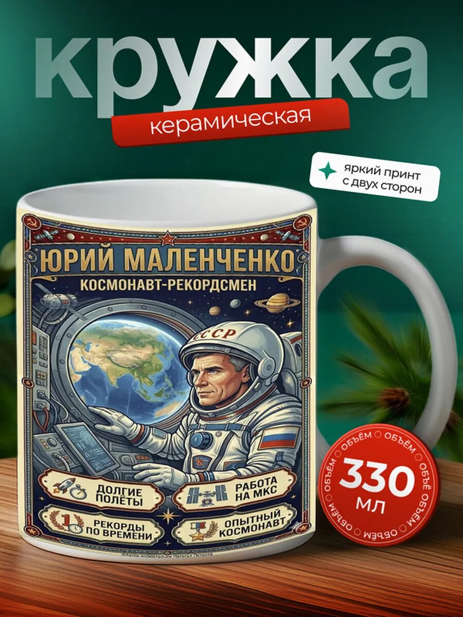 Кружка День космонавтики 6,