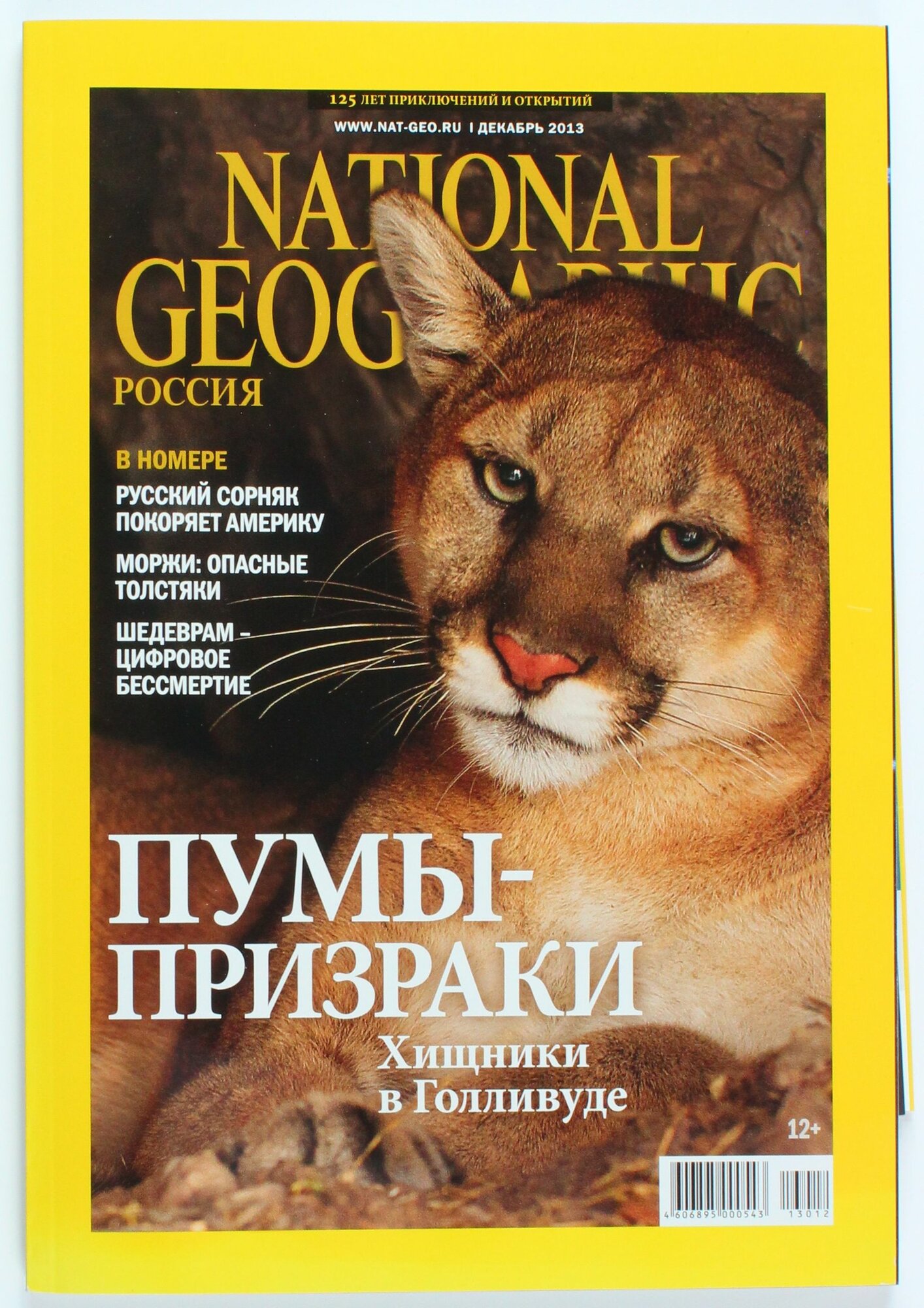 Букинистический журнал National Geographic, выпуск 12/2013