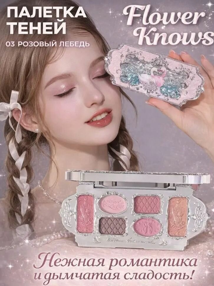 Палетка теней для век Flower Knows Swan Ballet тени для век палетка для теней