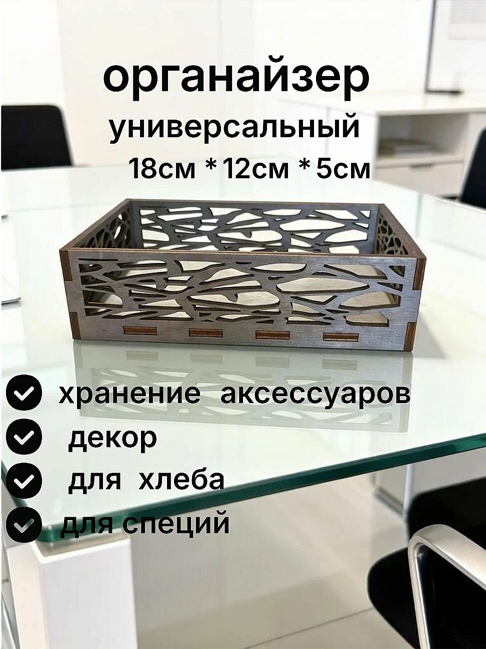 Органайзер для хранения 18см *12см*5см