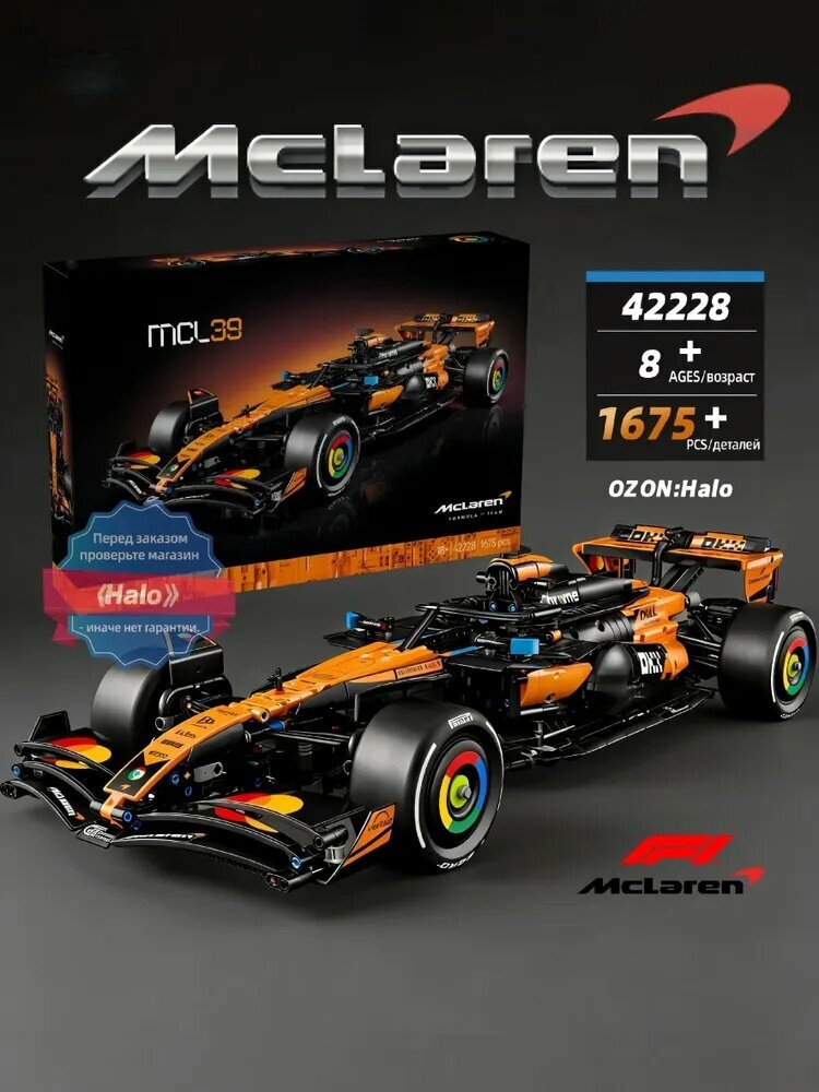 Конструктор McLaren MCL39 F1,1675 деталей, совместимый Technic 42206
