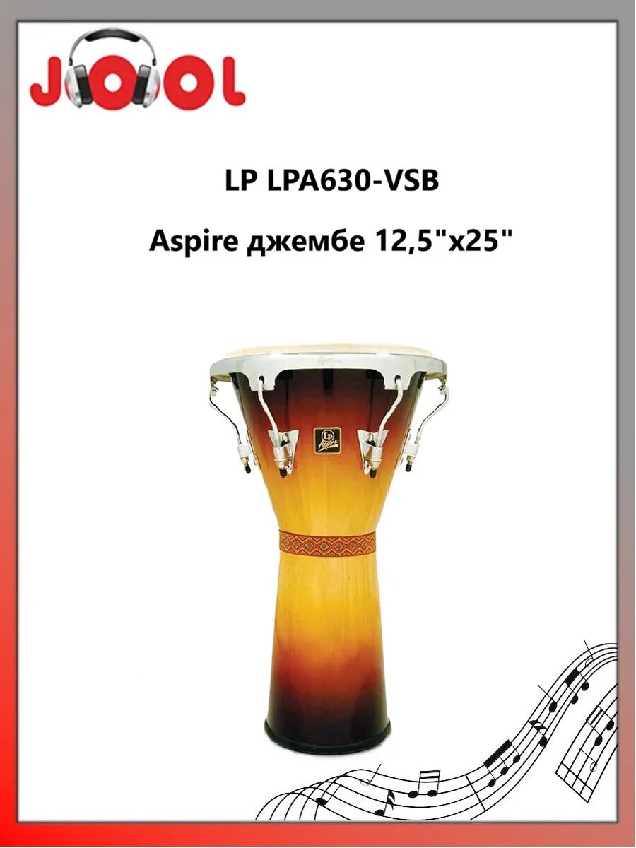 LP LPA630-VSB Aspire джембе 12,5"х25"
