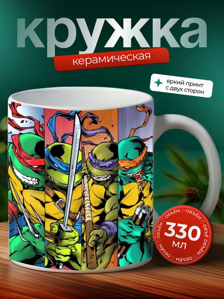 Кружка черепашки ниндзя мультик 41,