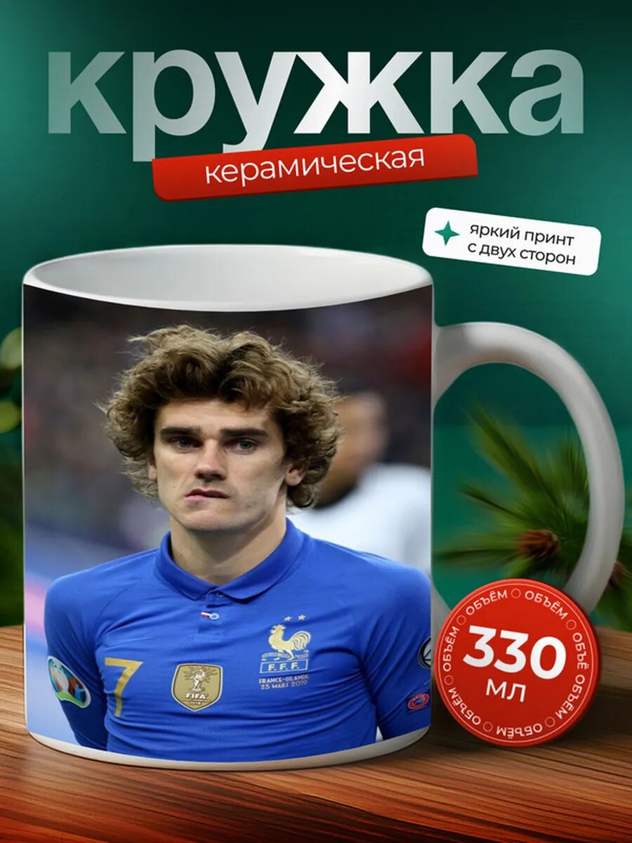 Кружка Антуан Гризманн 36,