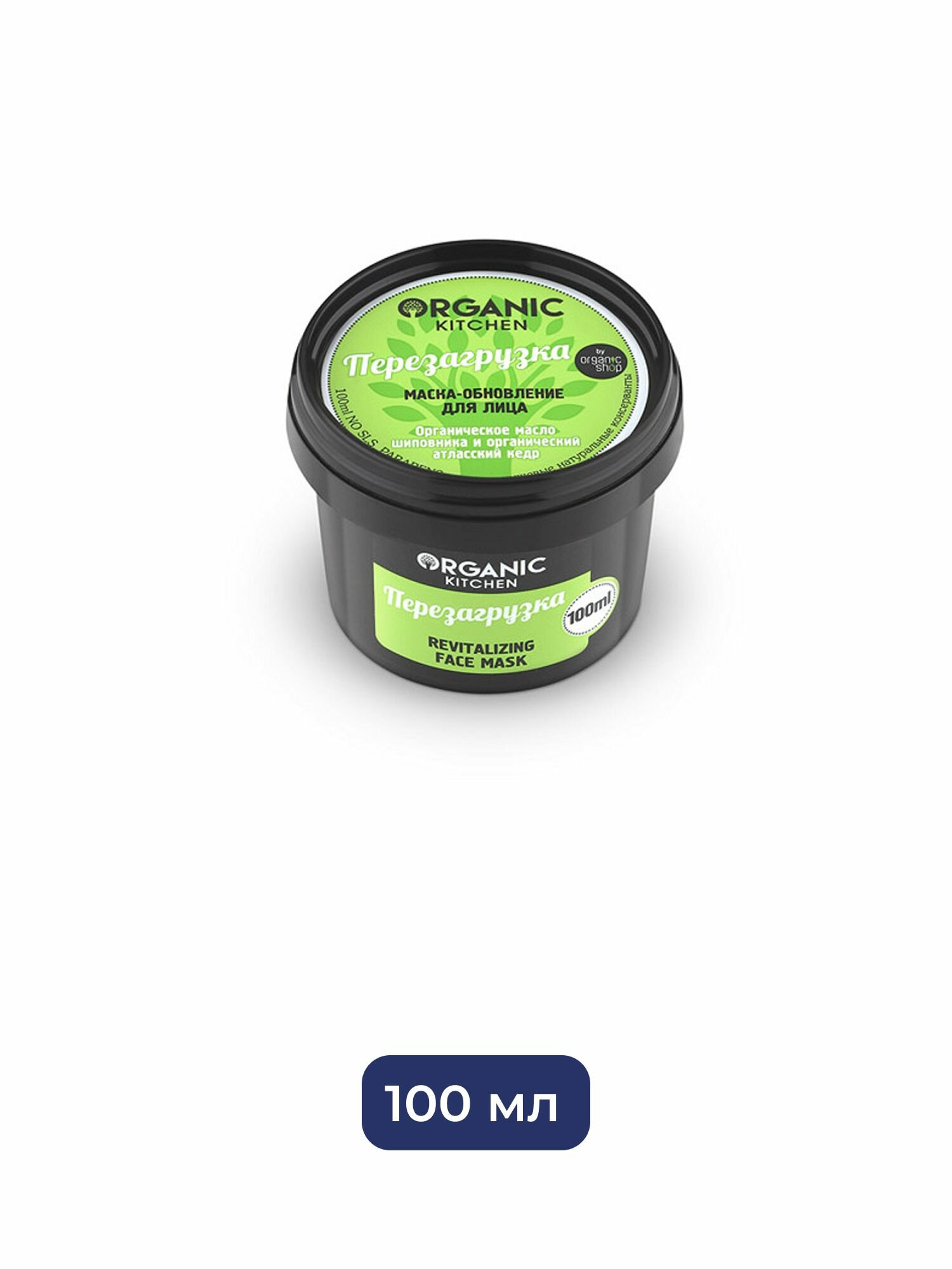 Маска-обновление для лица Перезагрузка Organic Kitchen, 100 мл