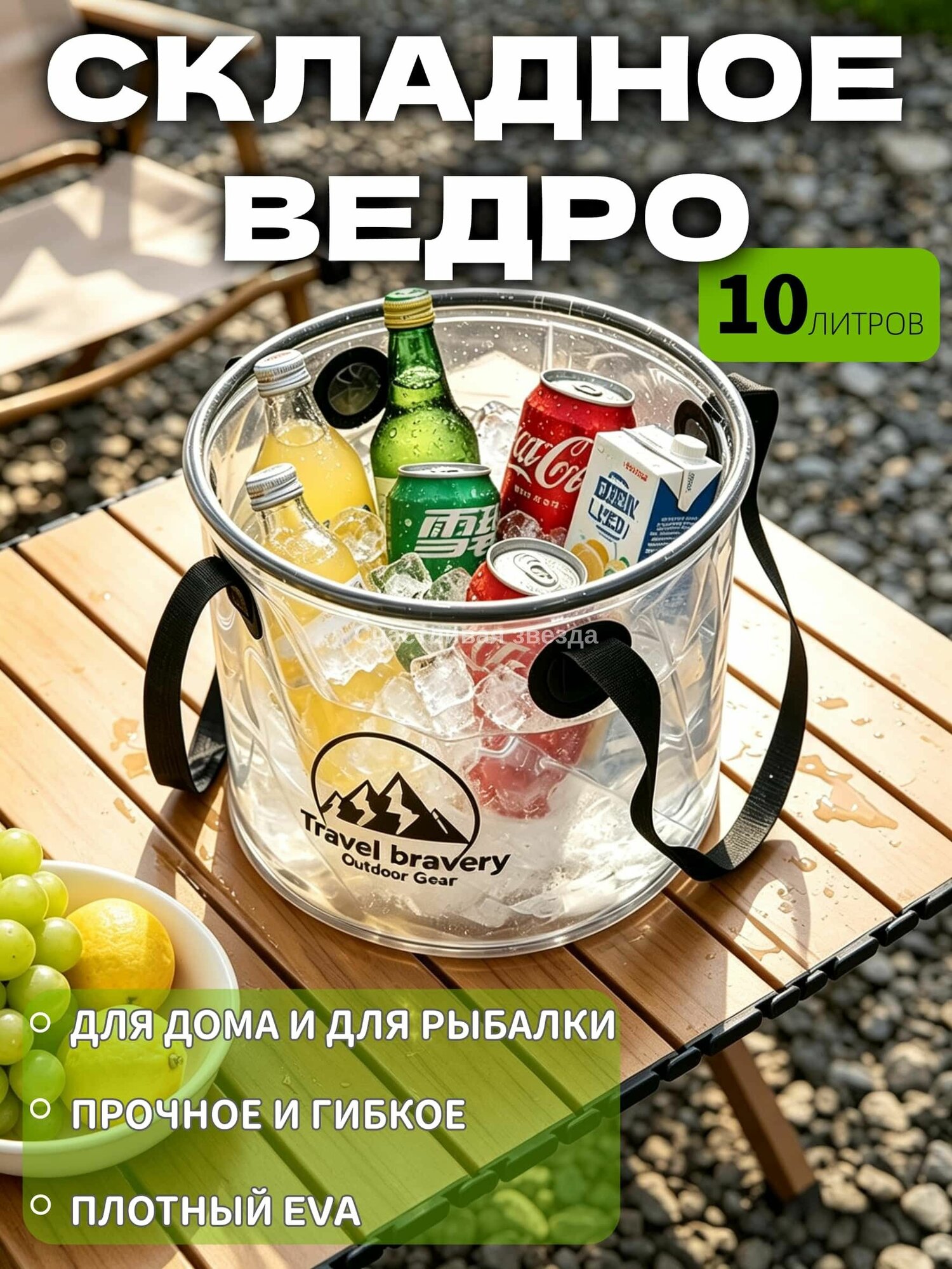 Ведро складное пвх 10 л