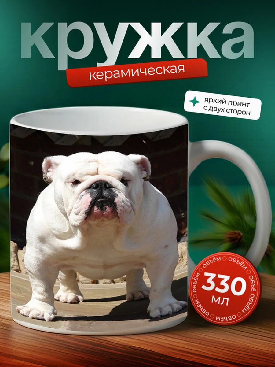 Кружка Английский бульдог 28,
