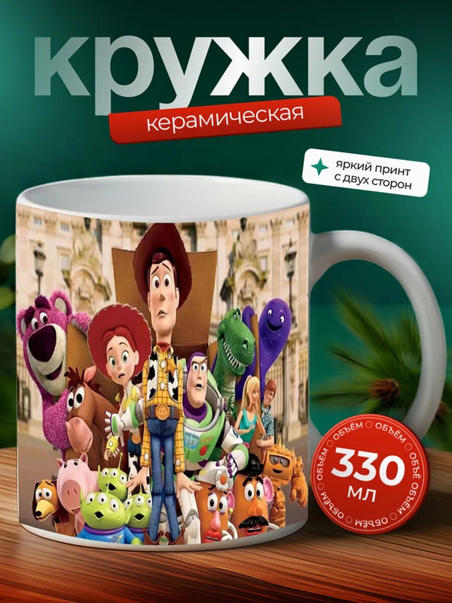 Кружка История игрушек,