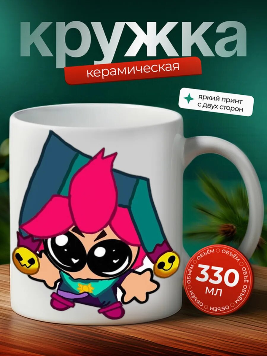 Кружка бравл старс, brawl stars