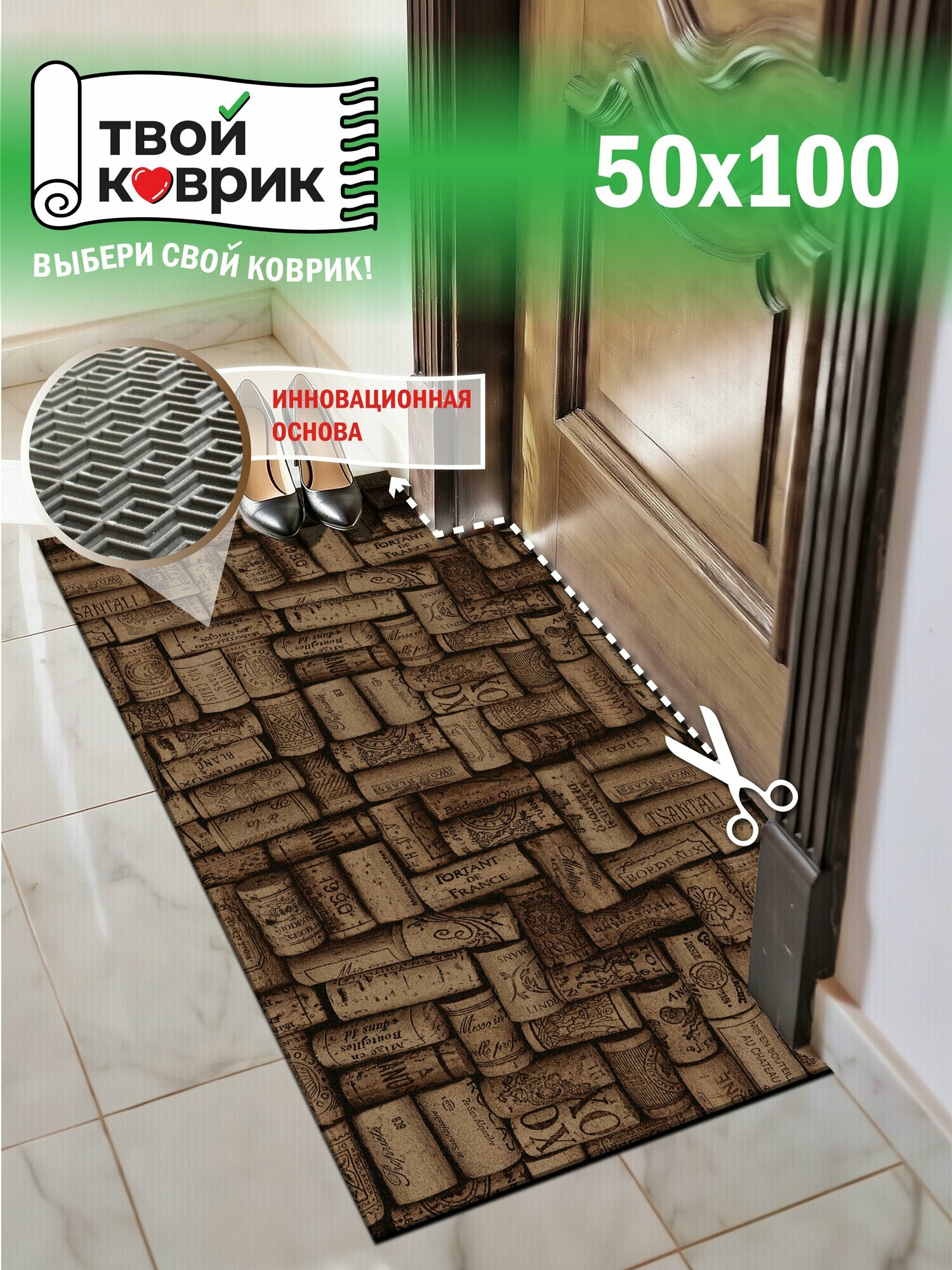 Коврик придверный влаговпитывающий вырезной органика 50х100 см для прихожей, в коридор, не промокающая резиновая основа