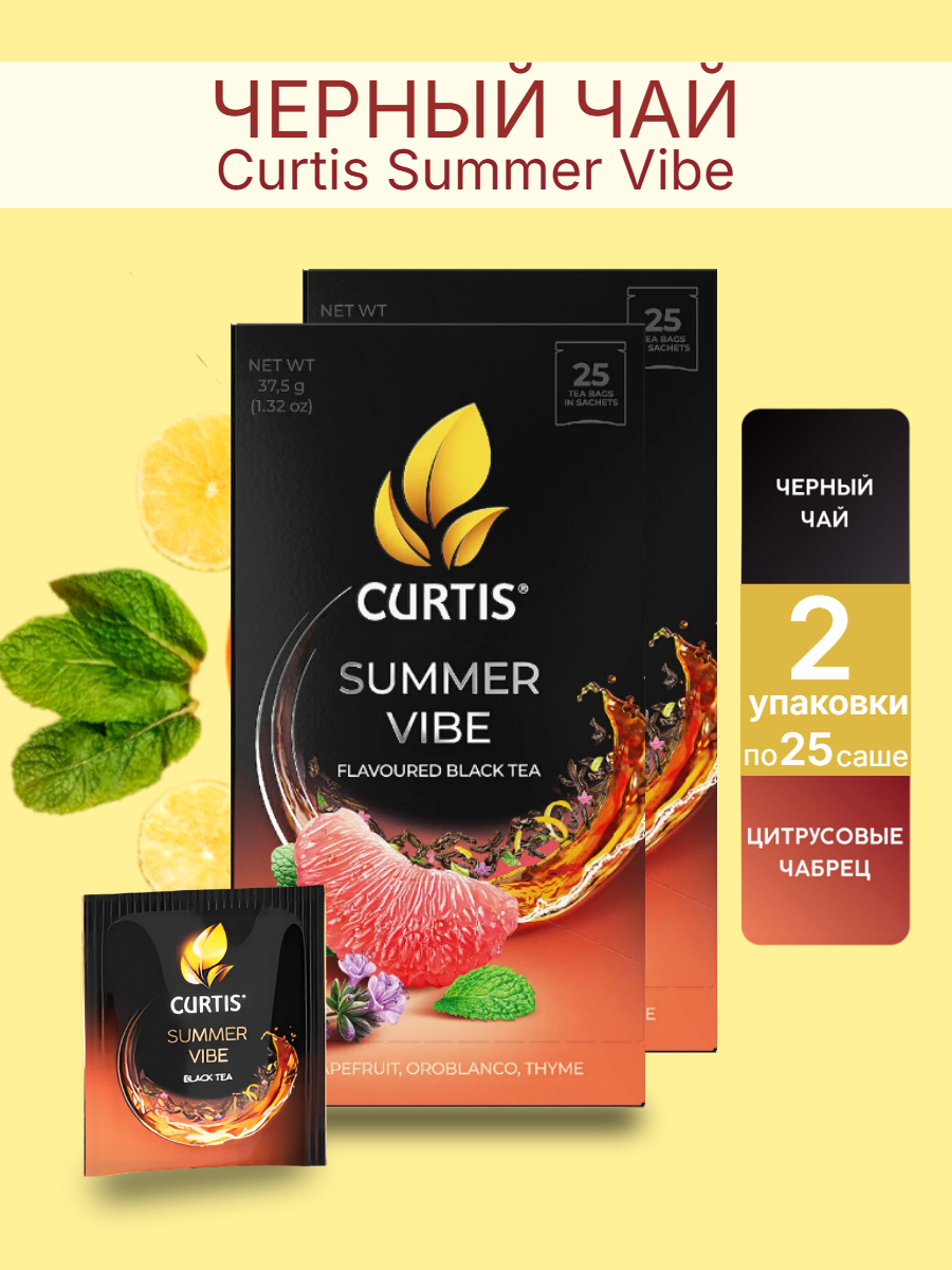 Черный чай Curtis Summer vibe с чабрецом, мятой и ароматом цитрусовых 25 саше 2уп
