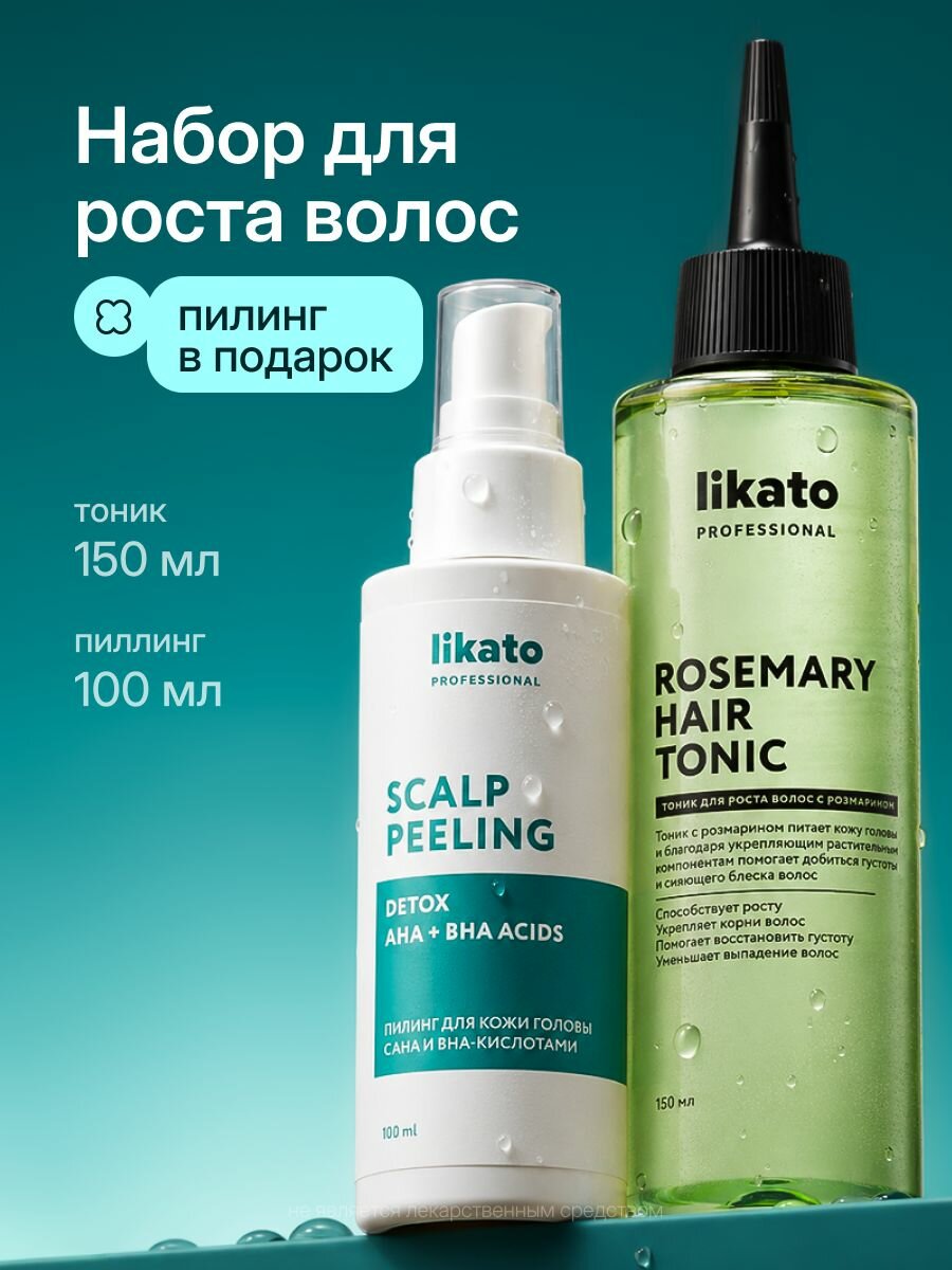 Тоник для роста волос, пилинг для кожи головы в подарок