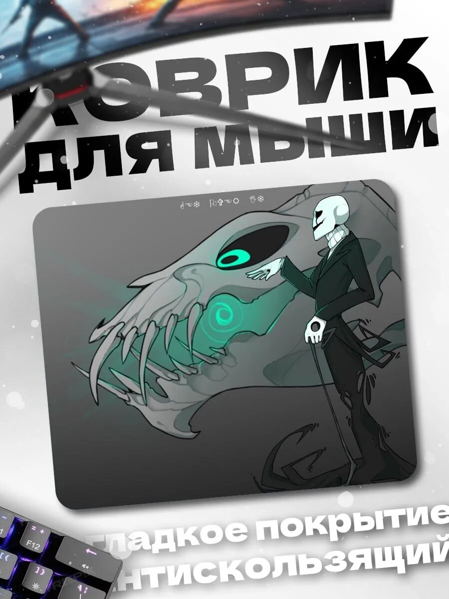Коврик для мыши скелет и череп