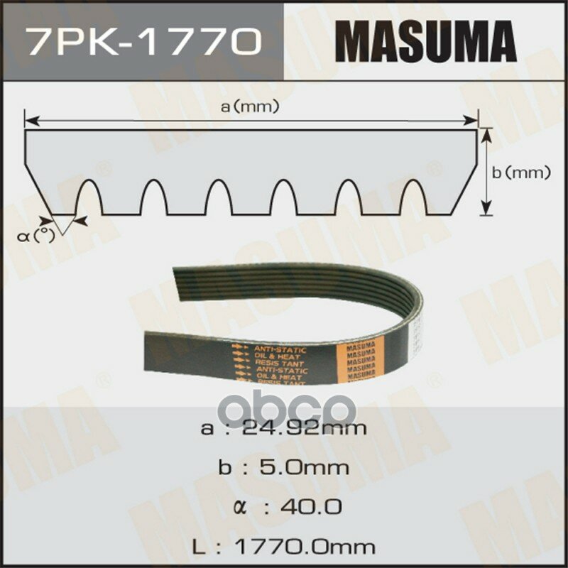 Ремень ручейковый 7PK-1770 Masuma арт. 7PK-1770