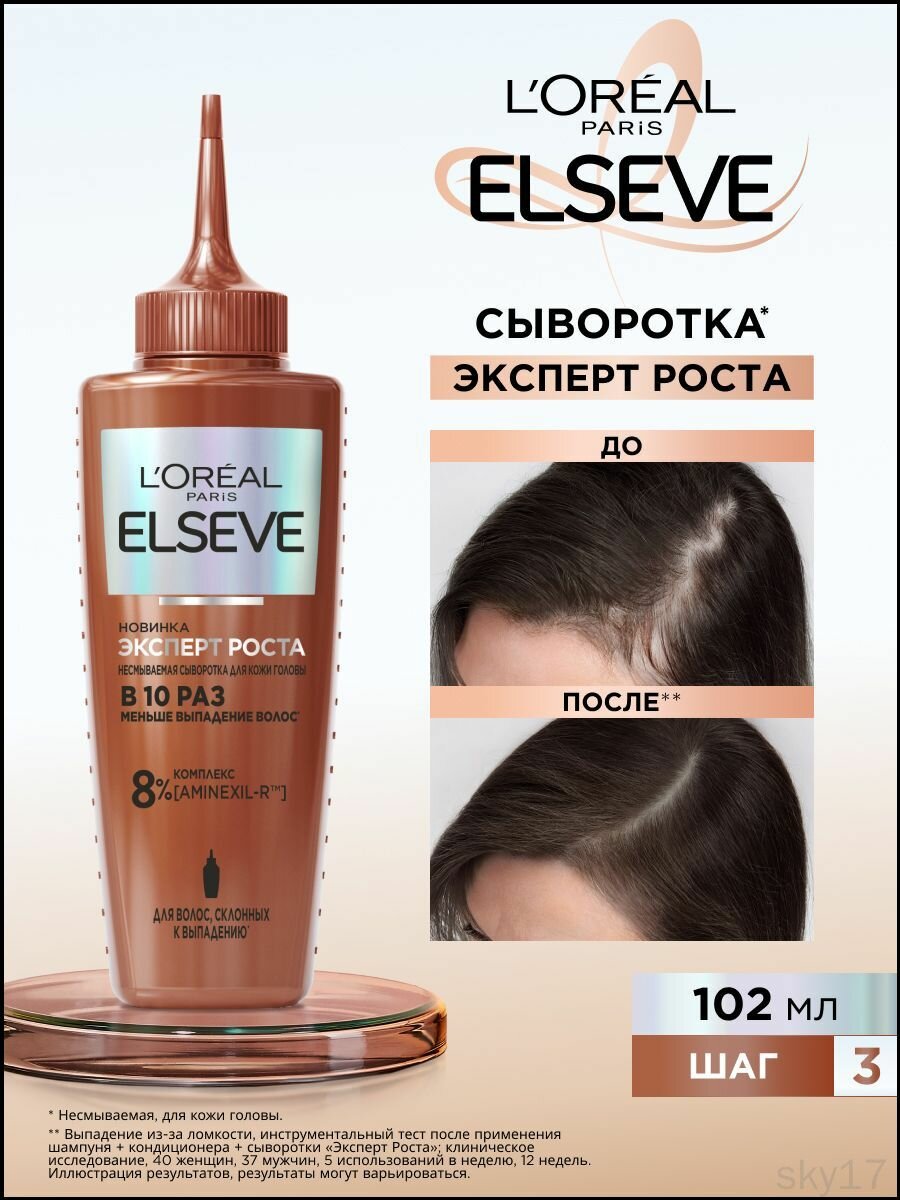 L'Oreal Paris Elseve Несмываемая сыворотка для кожи головы Эксперт Роста, 102 мл