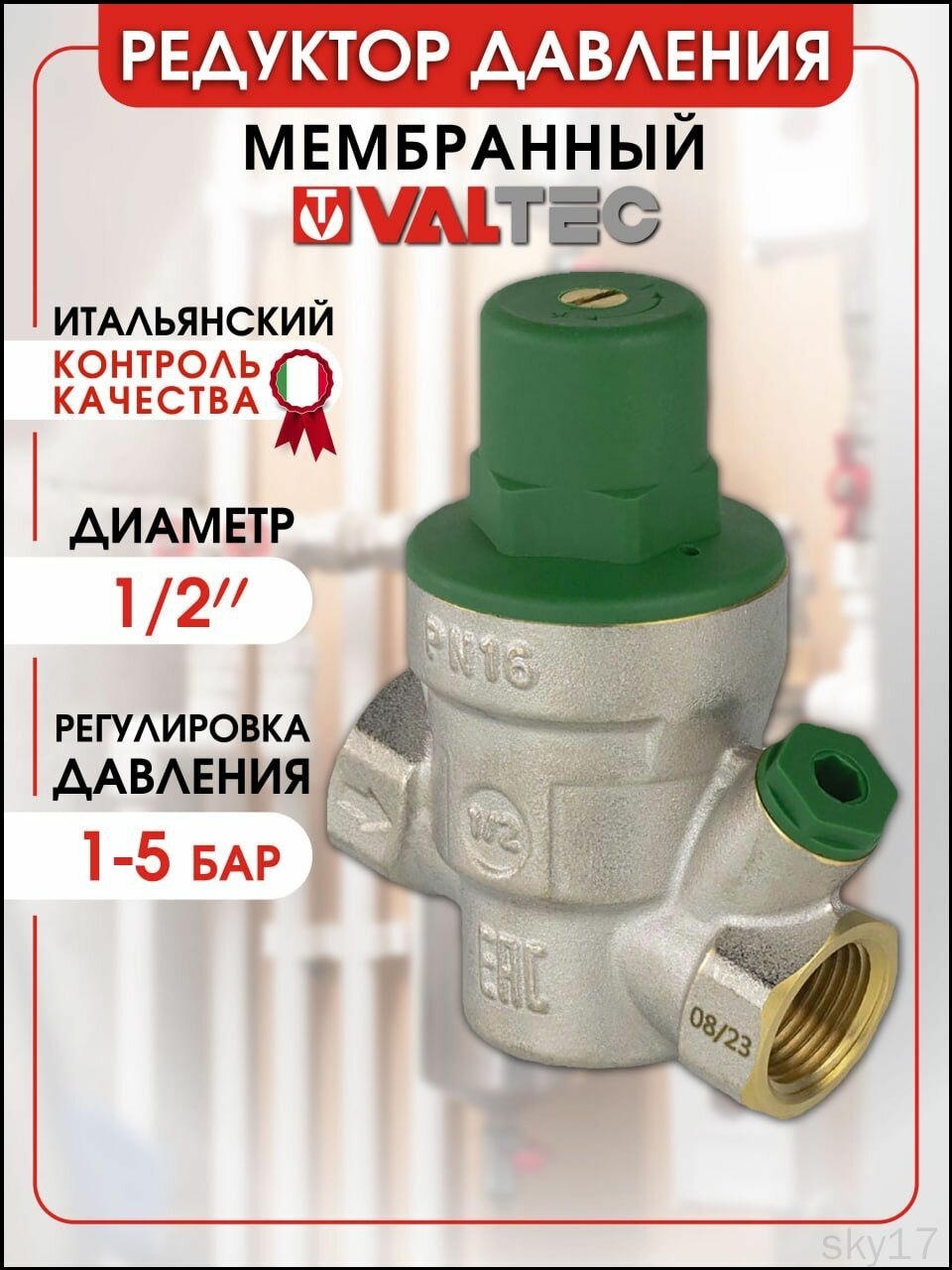 Редуктор давления мембранный 1/2 VT.089. N