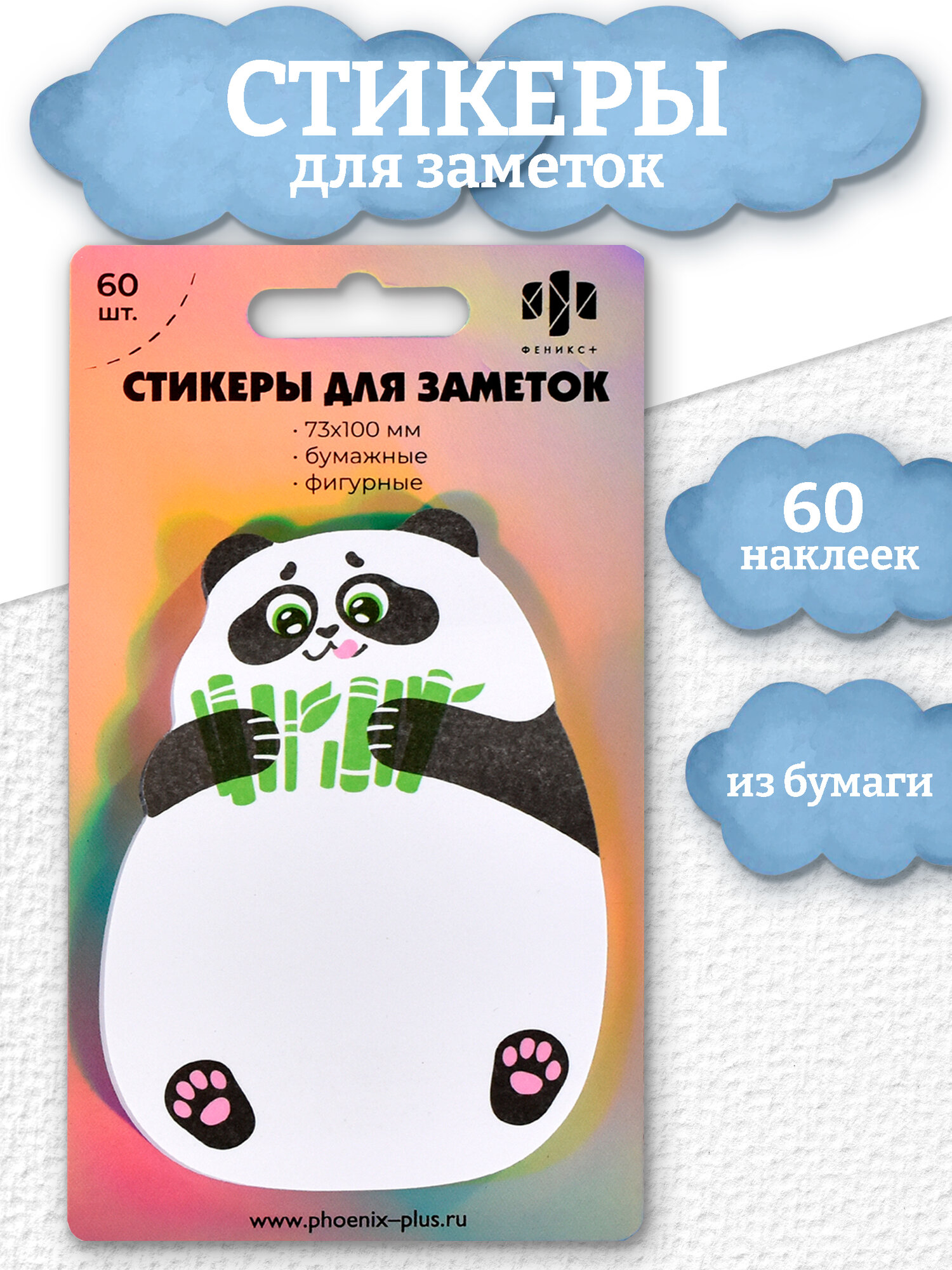 Набор наклеек Феникс+, самоклеящиеся, 60 штук, фигурные, 73x100мм
